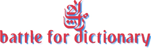 Battle For Dictionary Wiki | Fandom