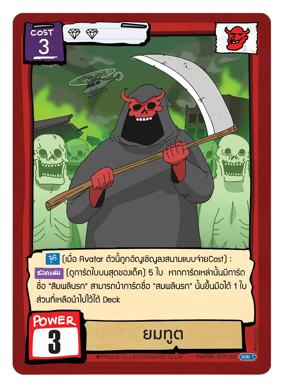 ยมทูต | Battle of Talingchan Wiki | Fandom