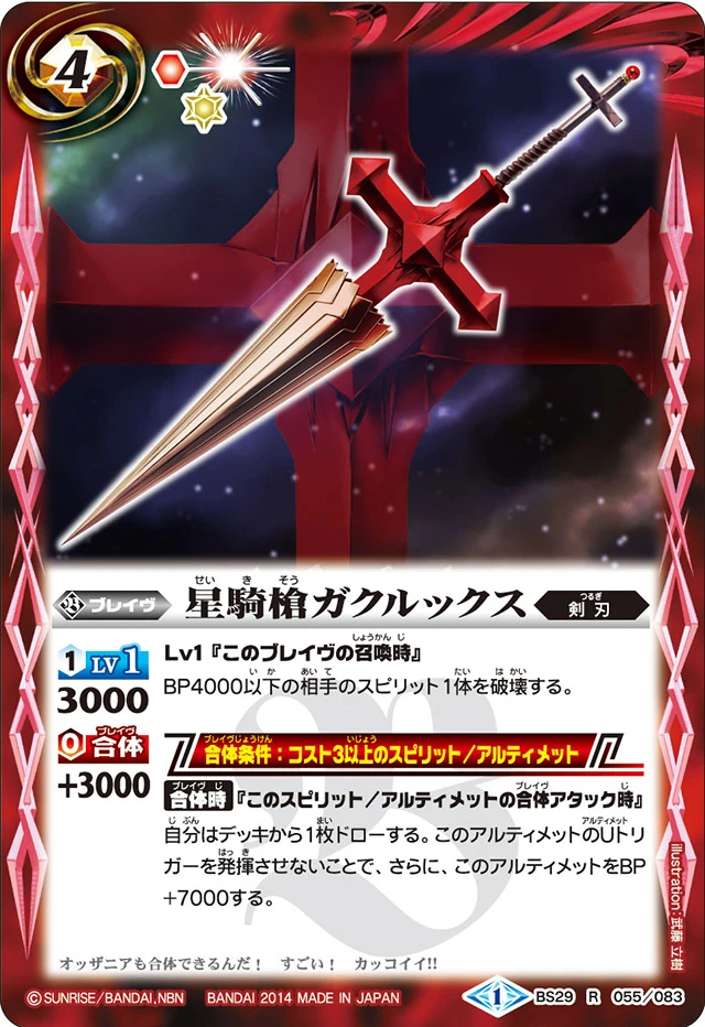 The AstralKnightSpear Gacrux | Battle Spirits Wiki | Fandom