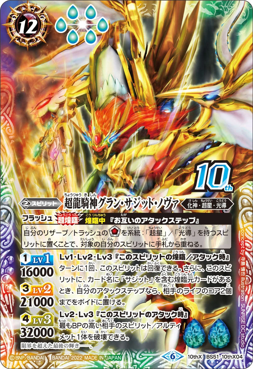 The SuperCentaurusDeity Grand-Sagitto-Nova | Battle Spirits Wiki | Fandom