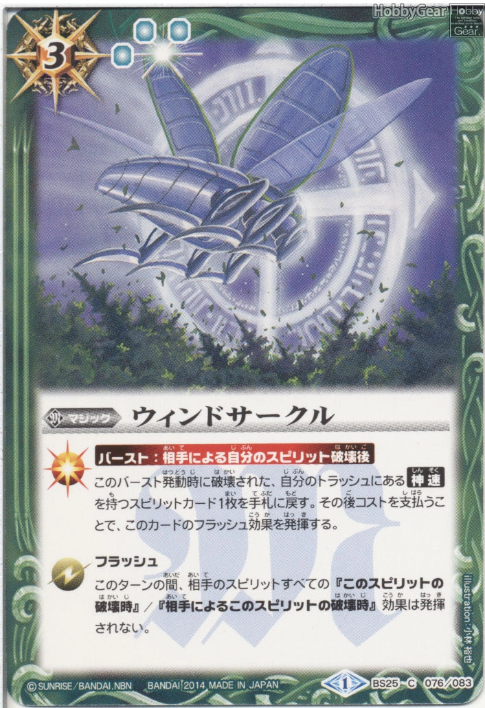 Wind Circle | Battle Spirits Wiki | Fandom