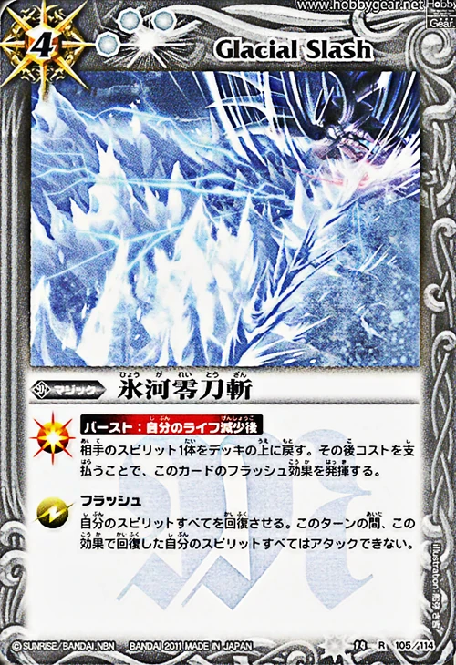 Glacial Slash | Battle Spirits Wiki | Fandom