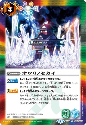 The World of Owari | Battle Spirits Wiki | Fandom