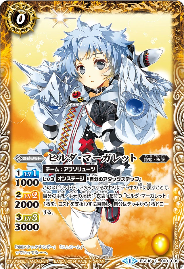 Hilda Margaret | Battle Spirits Wiki | Fandom