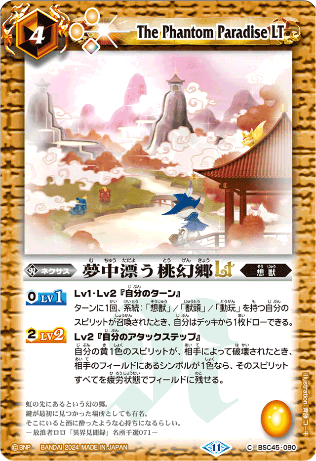 The Phantom Paradise Lt Battle Spirits Wiki Fandom