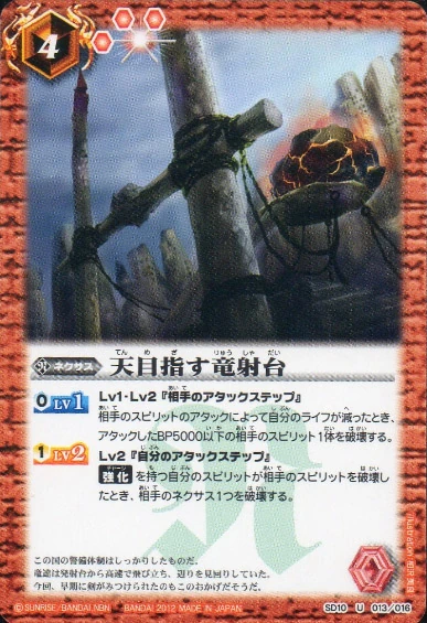 The Dragon Shuttle to the Heavens | Battle Spirits Wiki | Fandom