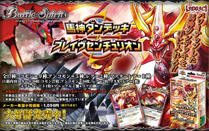 SD03C | Battle Spirits Wiki | Fandom
