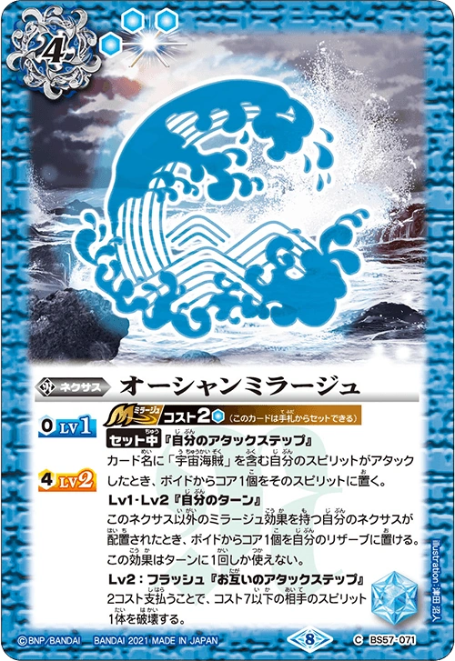 Ocean Mirage | Battle Spirits Wiki | Fandom