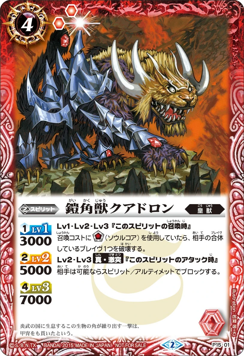 The ArmoredHornBeast Quadron | Battle Spirits Wiki | Fandom