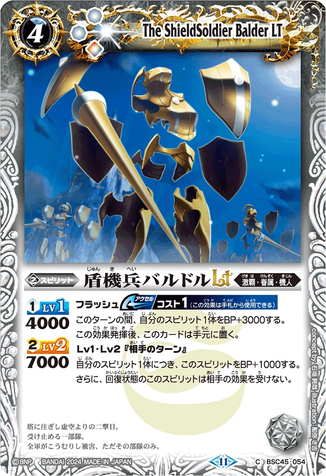 The ShieldSoldier Balder LT | Battle Spirits Wiki | Fandom