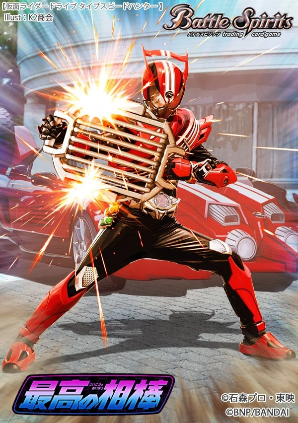 Kamen Rider Drive Type Speed Hunter | Battle Spirits Wiki | Fandom