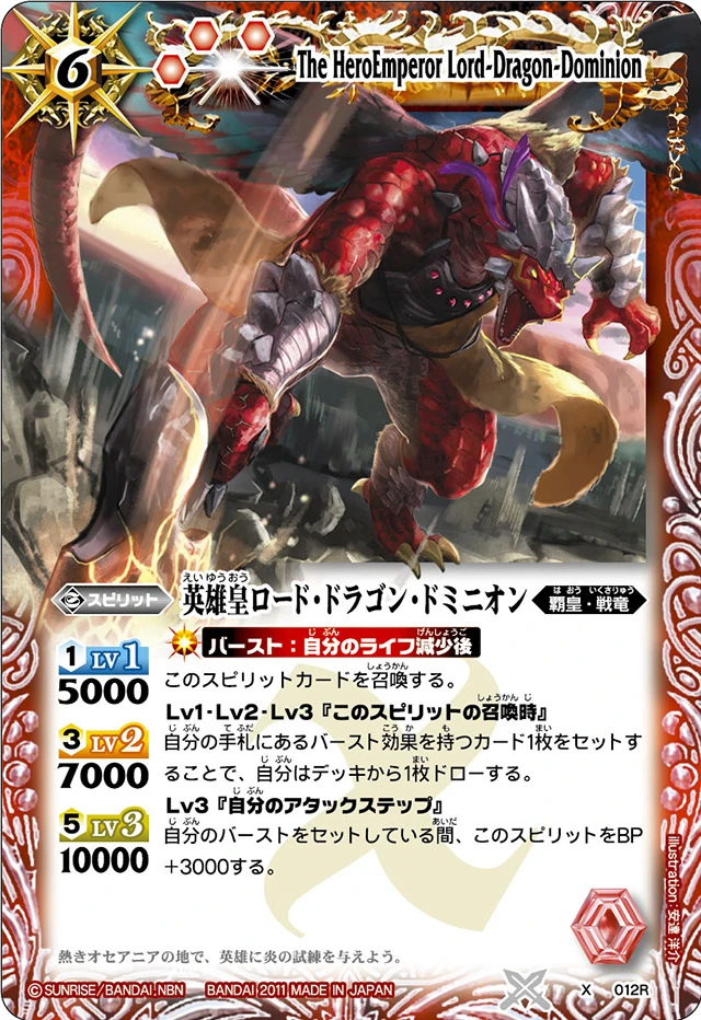 The HeroEmperor Lord-Dragon-Dominion | Battle Spirits Wiki | Fandom