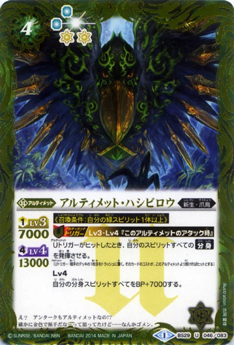 Ultimate-Hashibiro | Battle Spirits Wiki | Fandom