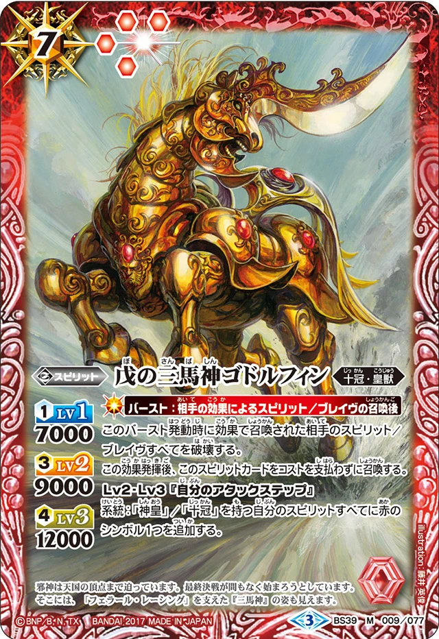 The Fifth's ThreeSacredHorses Godolphin | Battle Spirits Wiki | Fandom