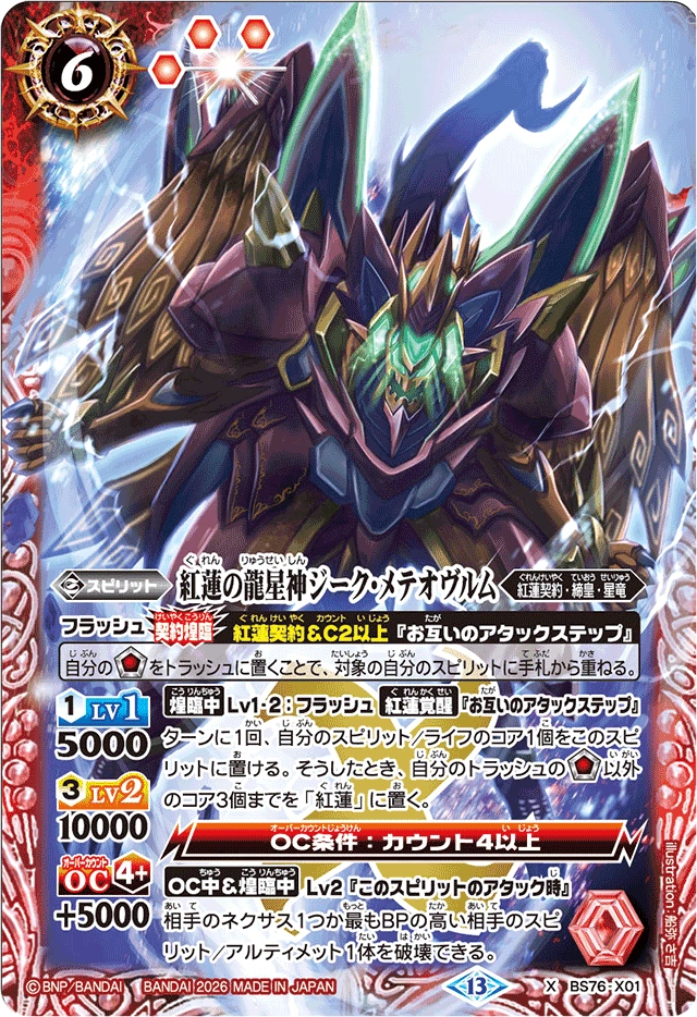 Crimson Awaken | Battle Spirits Wiki | Fandom