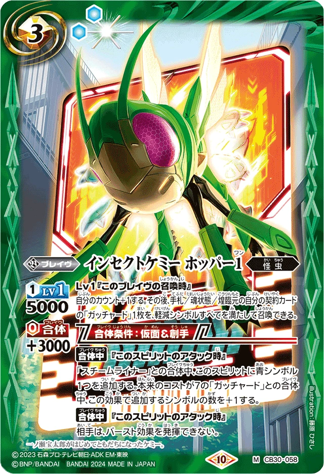 Insect Chemy Hopper1 | Battle Spirits Wiki | Fandom