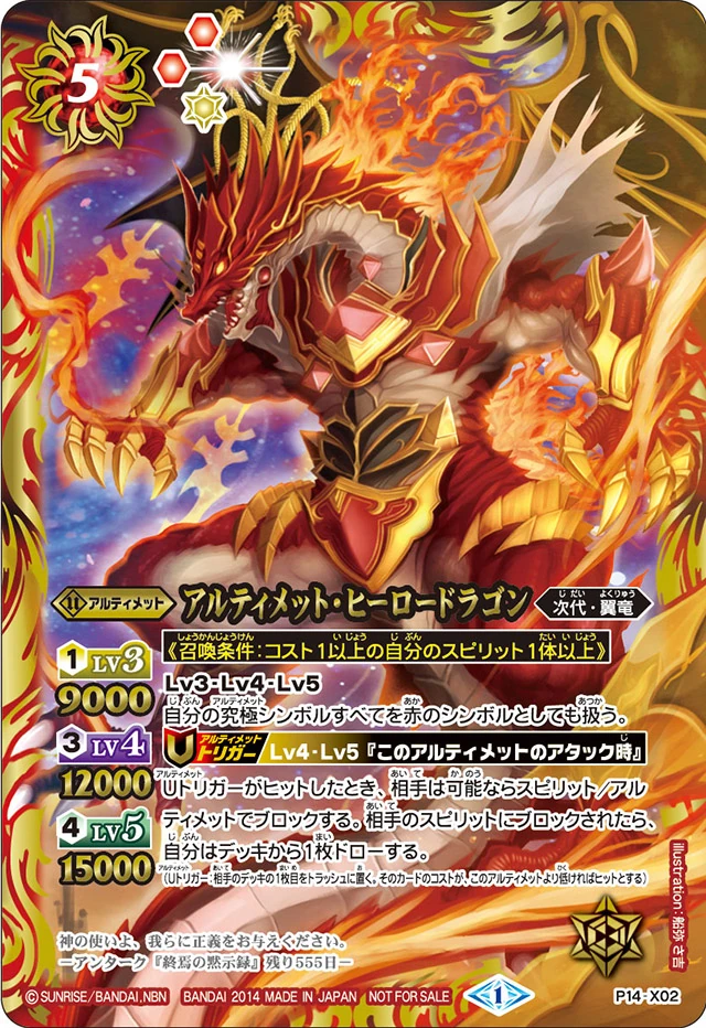 Ultimate-Herodragon | Battle Spirits Wiki | Fandom