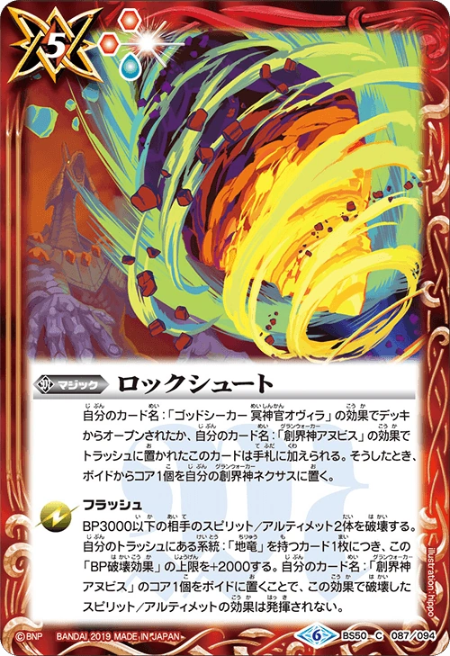 Rock Shoot | Battle Spirits Wiki | Fandom