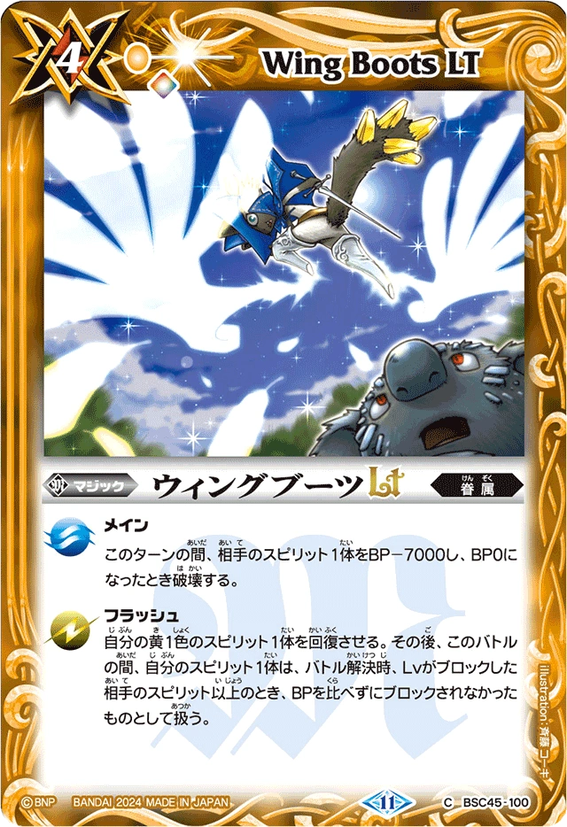 Wing Boots LT | Battle Spirits Wiki | Fandom