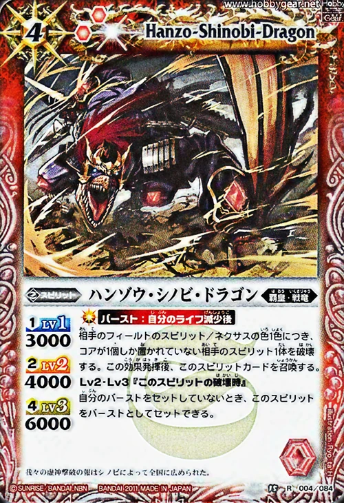 Hanzo-Shinobi-Dragon | Battle Spirits Wiki | Fandom