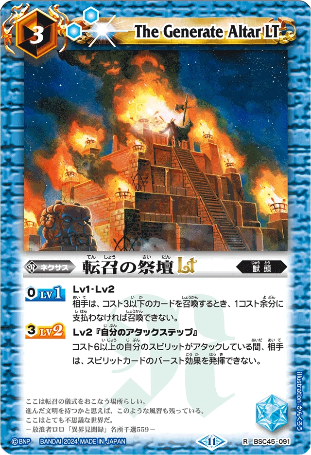 The Generate Altar LT | Battle Spirits Wiki | Fandom