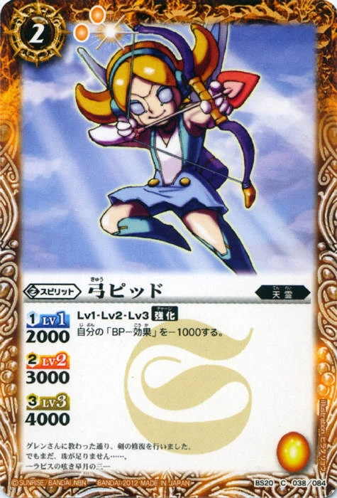 Cupid | Battle Spirits Wiki | Fandom