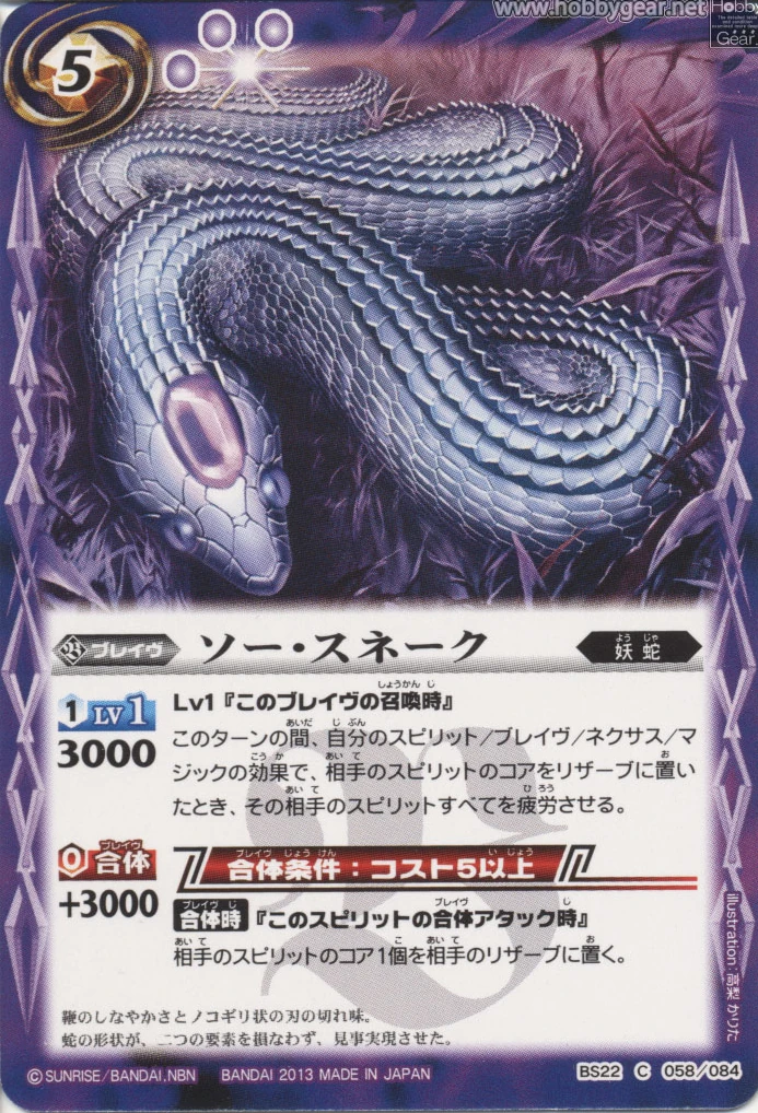 Saw-Snake | Battle Spirits Wiki | Fandom