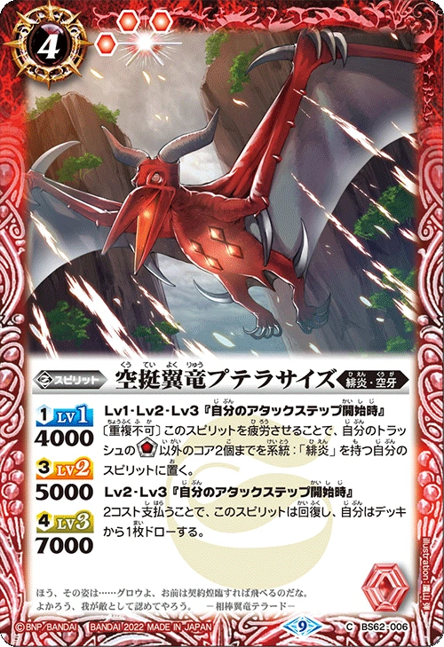 The AirborneWingedDragon Pterascythe | Battle Spirits Wiki | Fandom