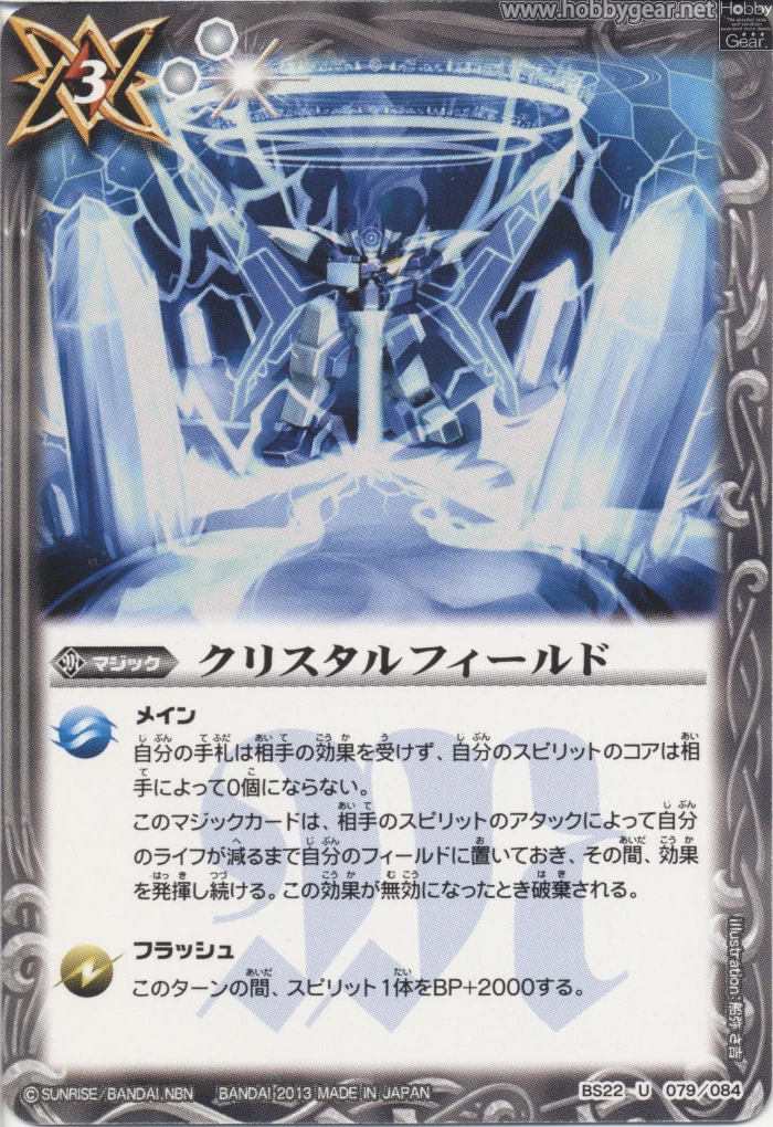 Crystal Field | Battle Spirits Wiki | Fandom