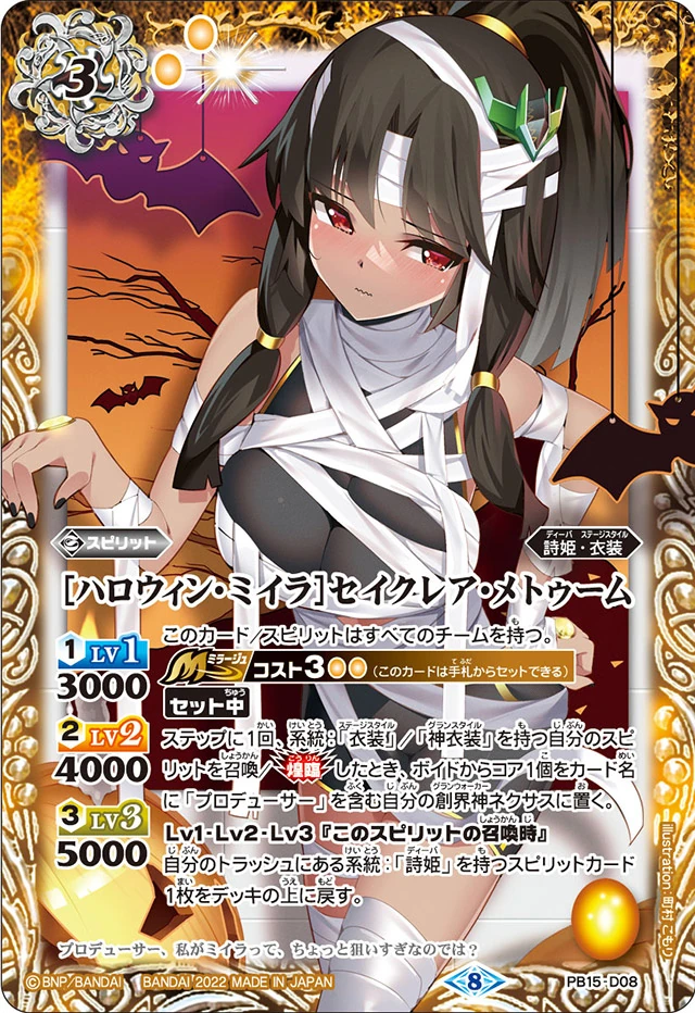 [Halloween Mummy]Saclaire Metum | Battle Spirits Wiki | Fandom