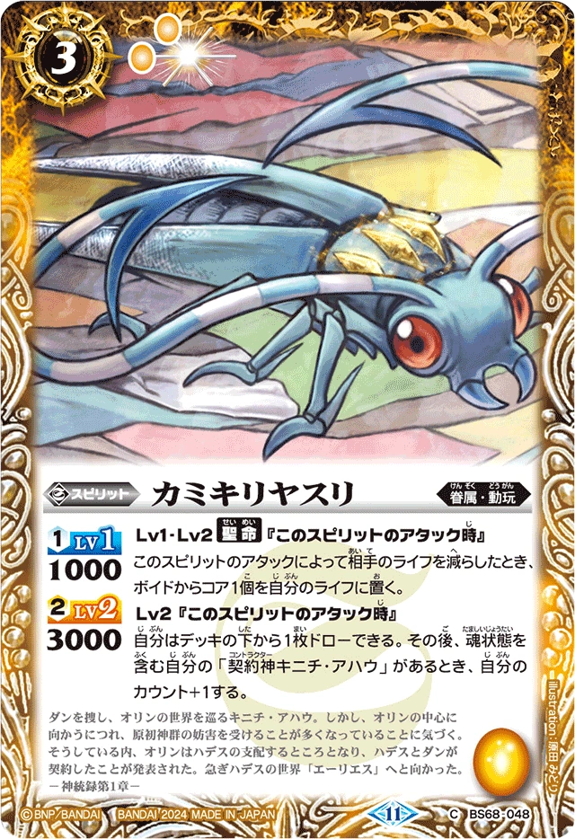 Kamikiri File | Battle Spirits Wiki | Fandom