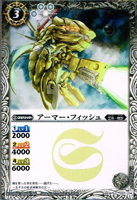 Armor-Fish | Battle Spirits Wiki | Fandom