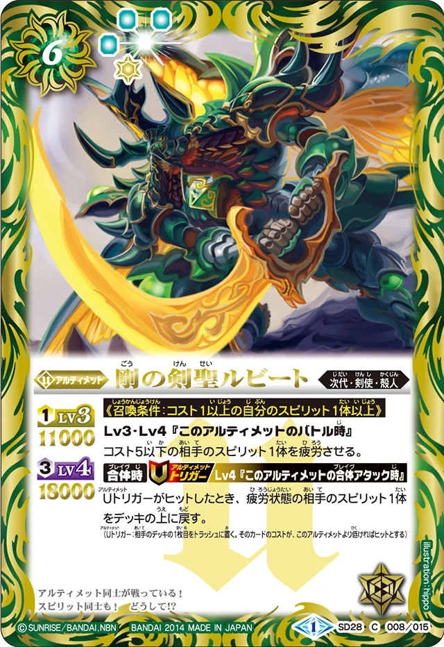 The ToughSwordMaster Rubeet | Battle Spirits Wiki | Fandom