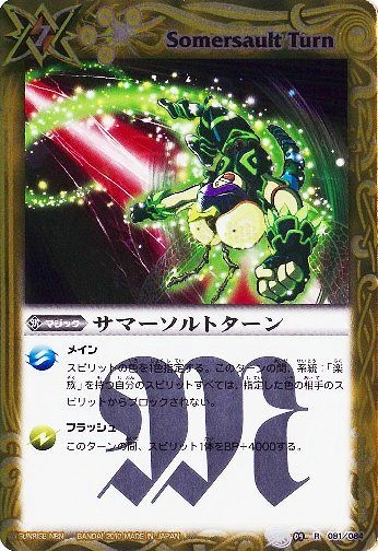Somersault Turn | Battle Spirits Wiki | Fandom