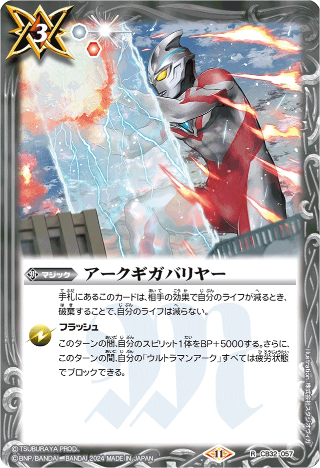 Arc Giga Barrier | Battle Spirits Wiki | Fandom