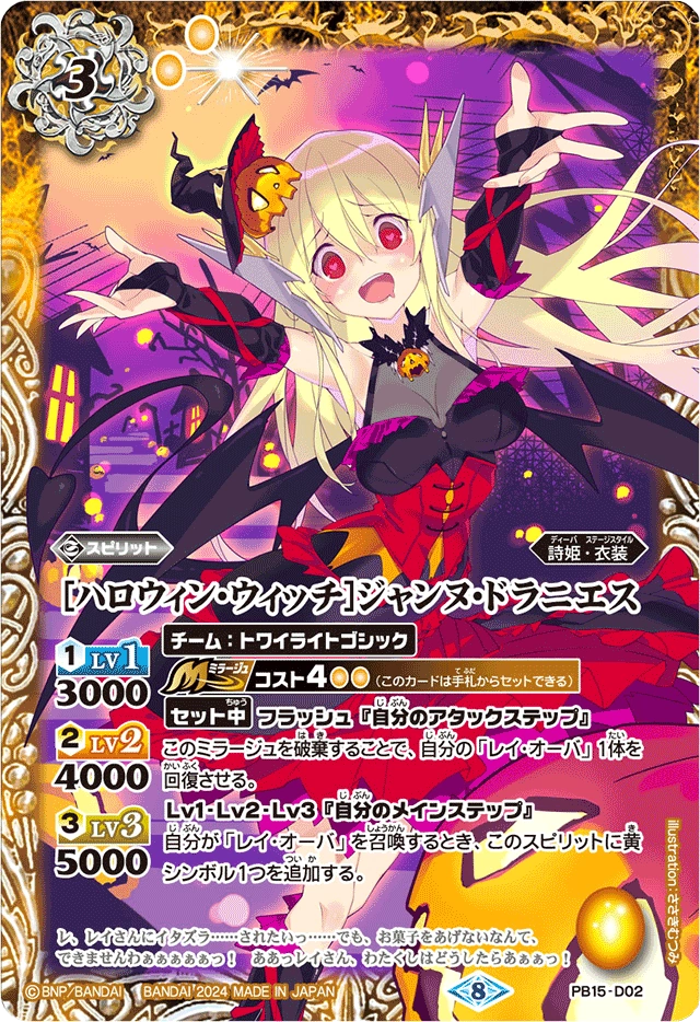 [Halloween Witch]Jeanne Doraniece | Battle Spirits Wiki | Fandom