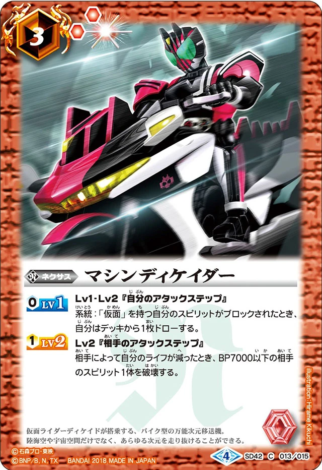 Machine Decader | Battle Spirits Wiki | Fandom