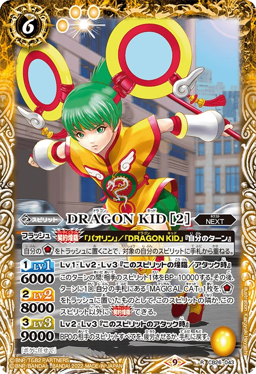 DRAGON KID [2] | Battle Spirits Wiki | Fandom
