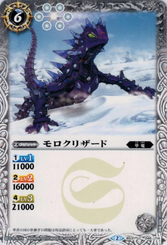 Brittlelizard | Battle Spirits Wiki | Fandom