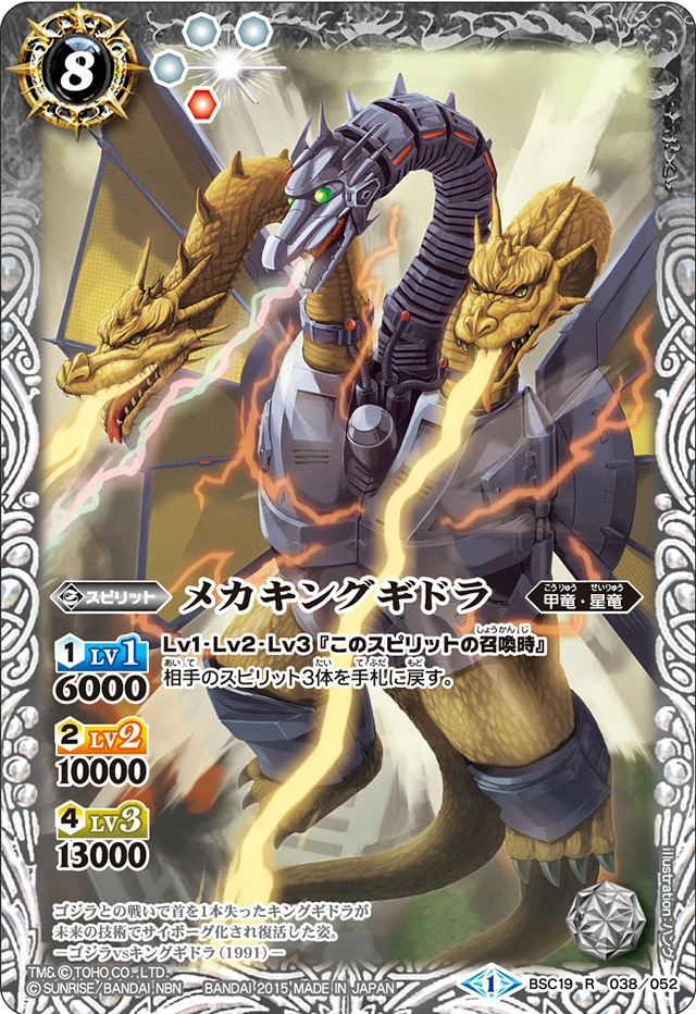 Mecha-King Ghidorah | Battle Spirits Wiki | Fandom