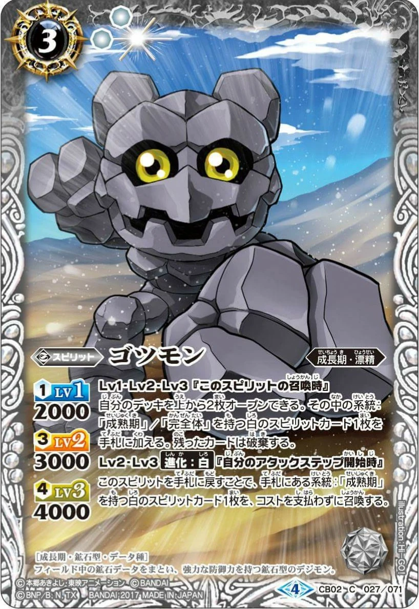 Gotsumon | Battle Spirits Wiki | Fandom