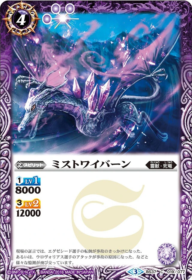 Mist Wyvern | Battle Spirits Wiki | Fandom