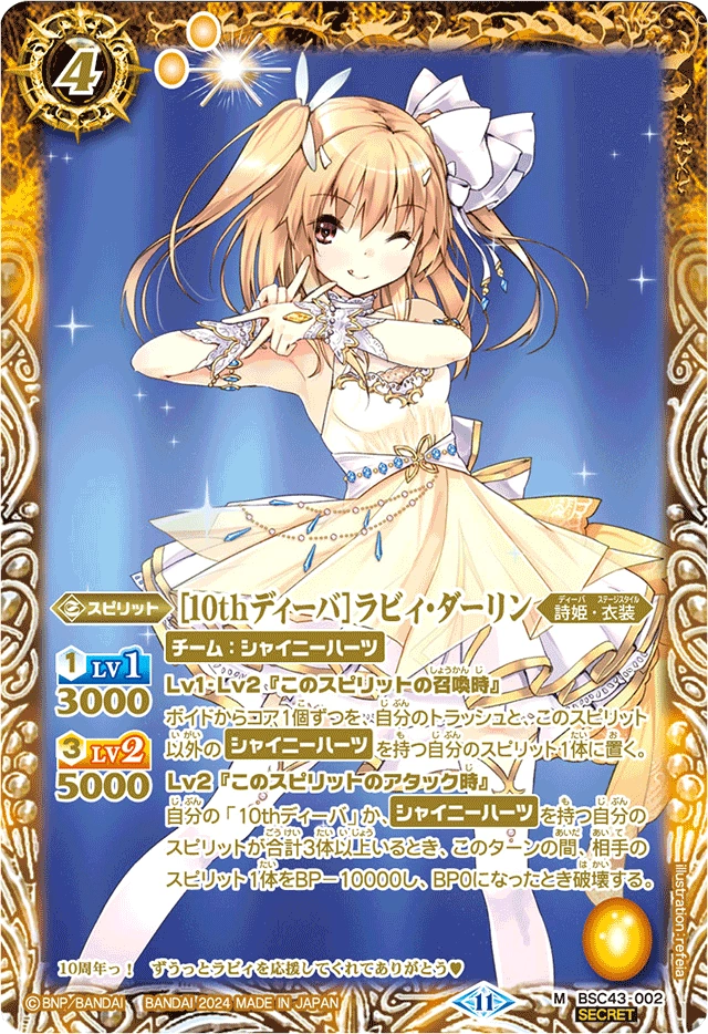 [10th Diva]Rabbey Darling | Battle Spirits Wiki | Fandom