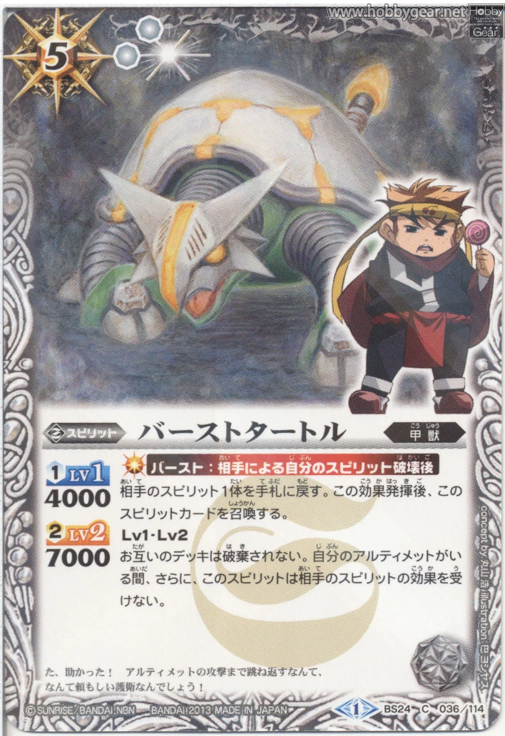 Burst Turtle | Battle Spirits Wiki | Fandom