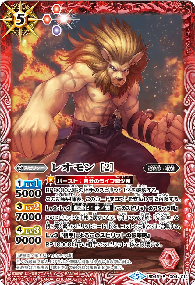 Leomon[2] | Battle Spirits Wiki | Fandom