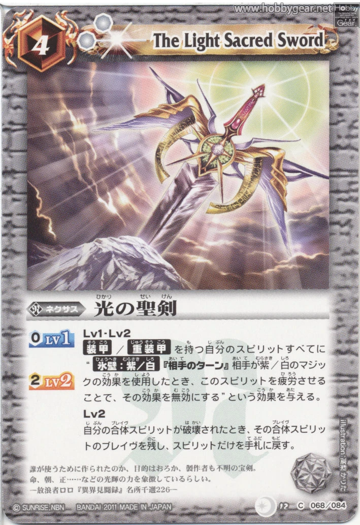 The Light Sacred Sword | Battle Spirits Wiki | Fandom