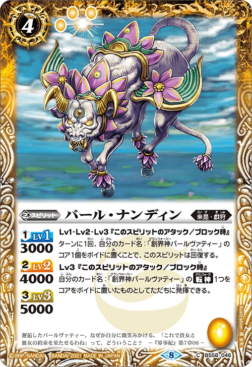 Par-Nandin | Battle Spirits Wiki | Fandom