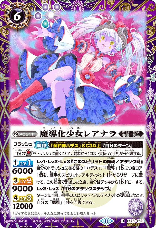 The SorcererClownGirl Leanara | Battle Spirits Wiki | Fandom