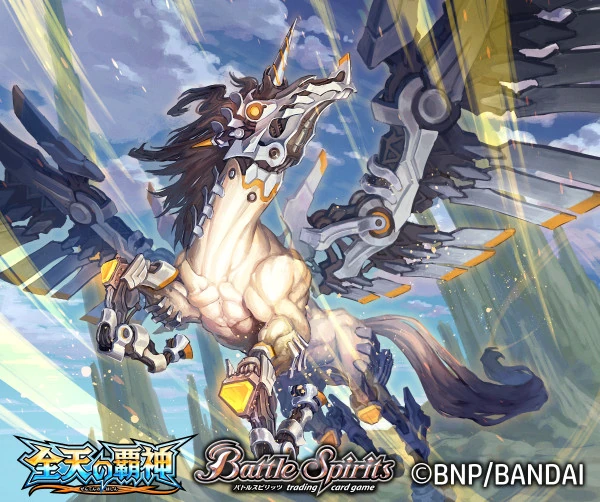 HighEvo-Pegasus | Battle Spirits Wiki | Fandom