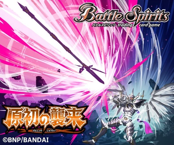 Gifted Spear | Battle Spirits Wiki | Fandom